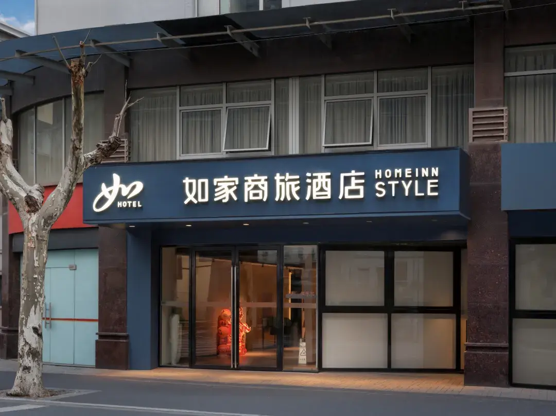 Homeinn Selected Hotel - 上海