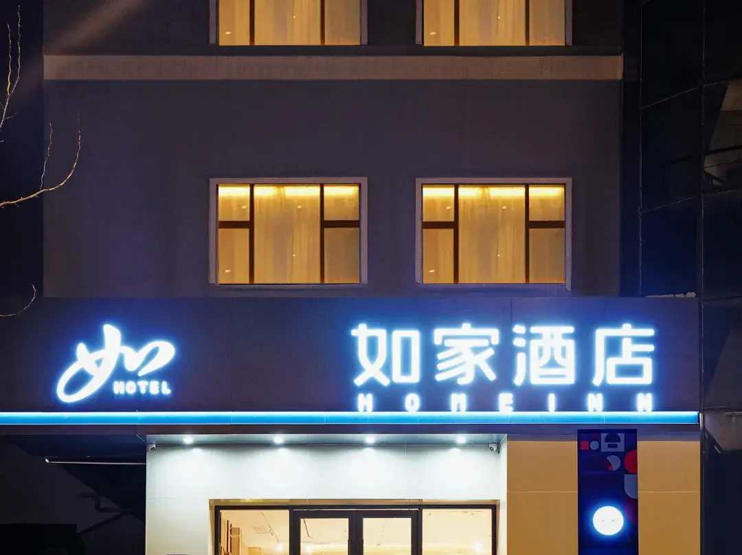 Home Inn Yangzhou Dongguan Street Branch - Yangzhou