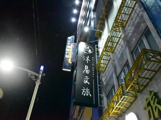 Mu-in Hotel - Kaohsiung City