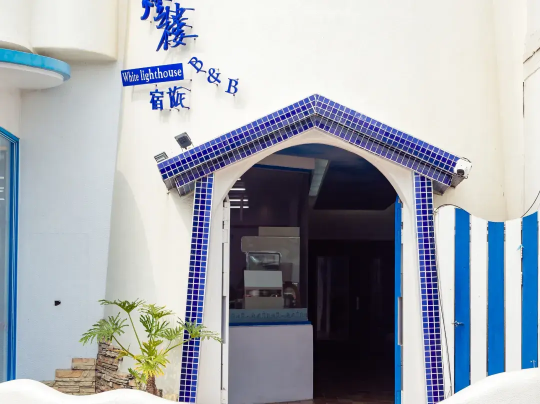 White Lighthouse Beds And Breakfasts - 東港鎮
