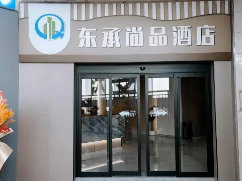 Dongcheng Shangpin Hotel - Jinchang