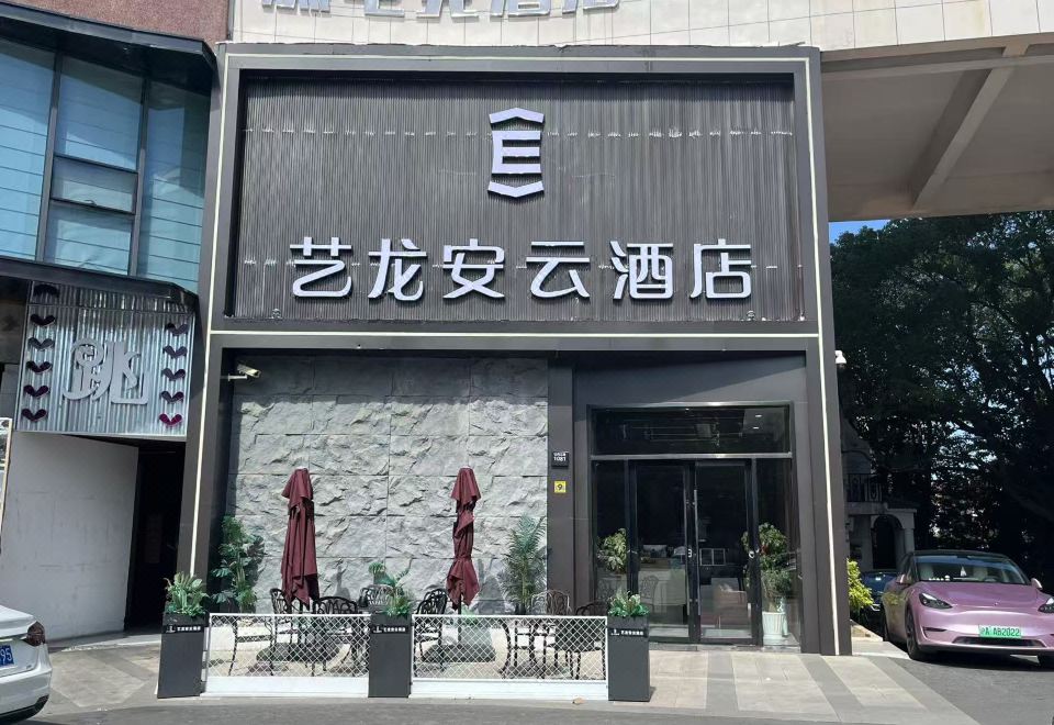 Elong Anyun Hotel (Shanghai Wusong International Cruise Aquatic ...