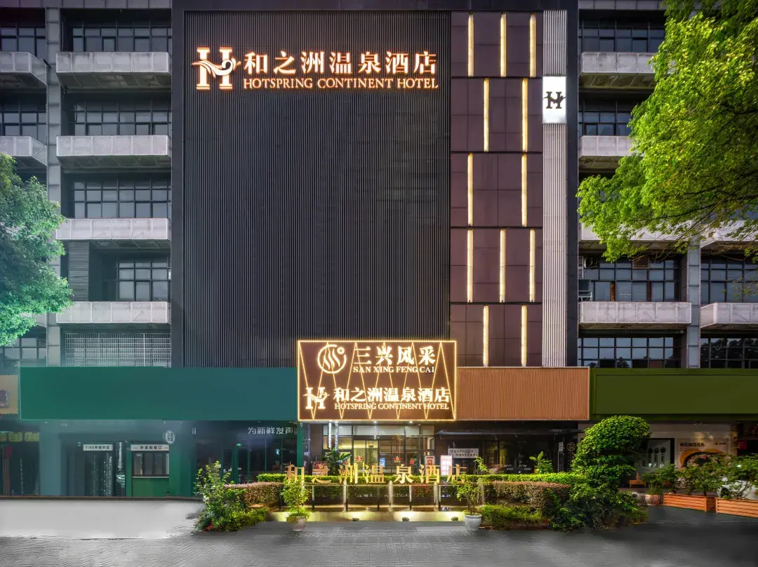 Hezhizhou Hot Spring Hotel - Fuzhou