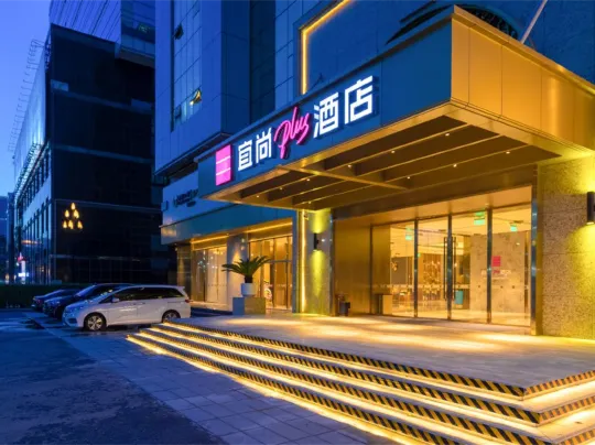 Echarm Plus Hotel（ Jingdezhen Taoxichuan Cultural And Creative Blockl） - Jingdezhen