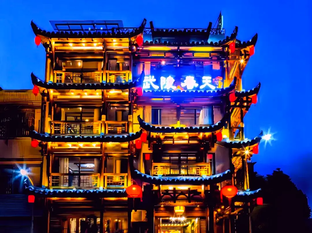 Zhangjiajie Wuling Spring Inn - 張家界市