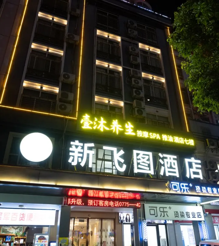 New Feitu Hotel Guigang - Guigang