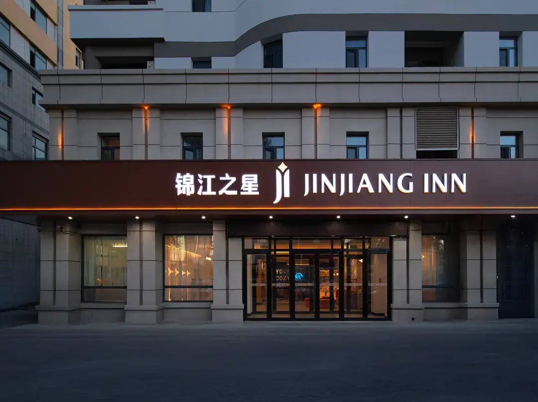 Jinjiang Inn - 창춘 시