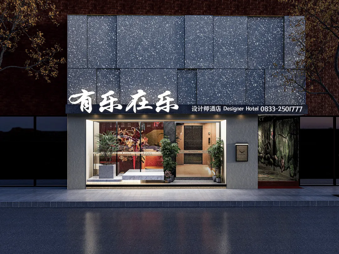 Leshan Youle Zaile Designer Hotel - Leshan