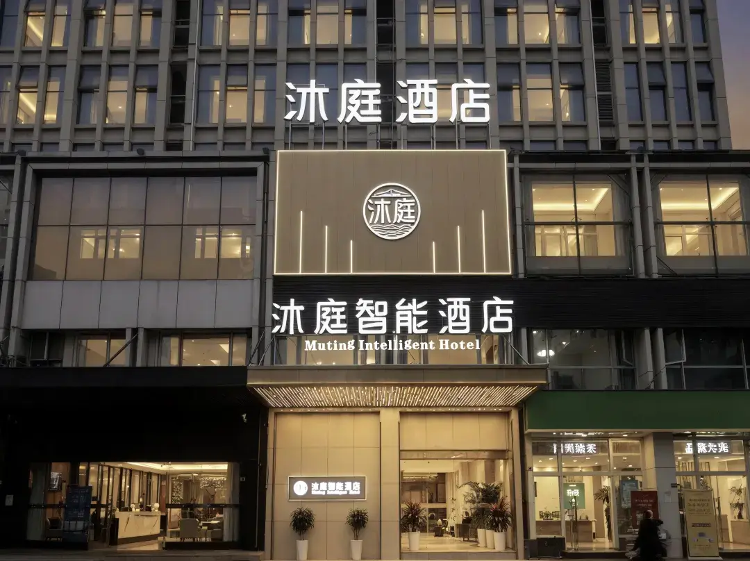 Muting Smart Hotel - Chengdu