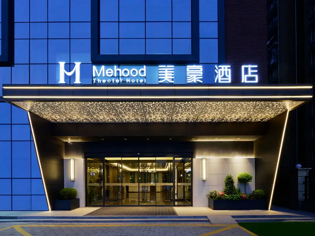 Meihao Hotel - 西安市