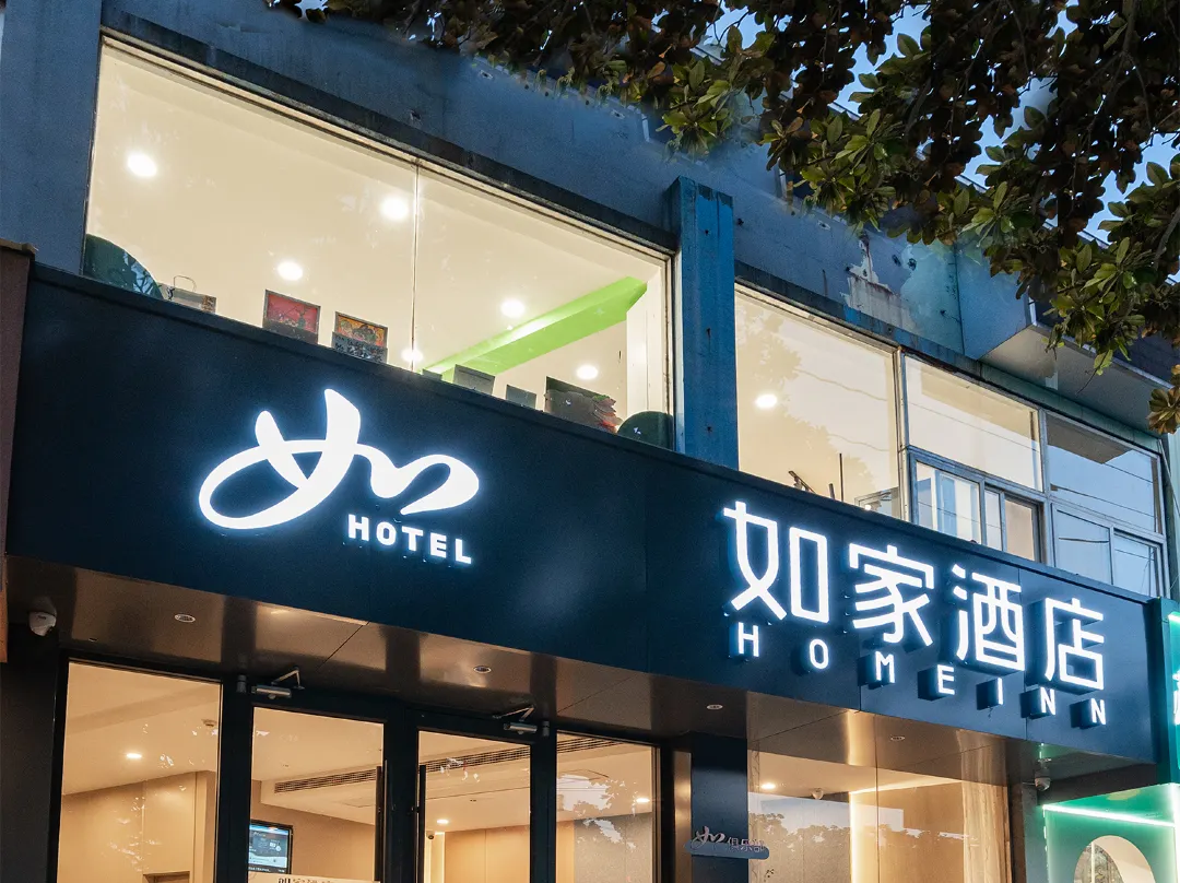 Homeinn · Neo - Nankin