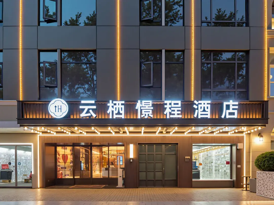 Yunqi Jingcheng Hotel - 武漢市