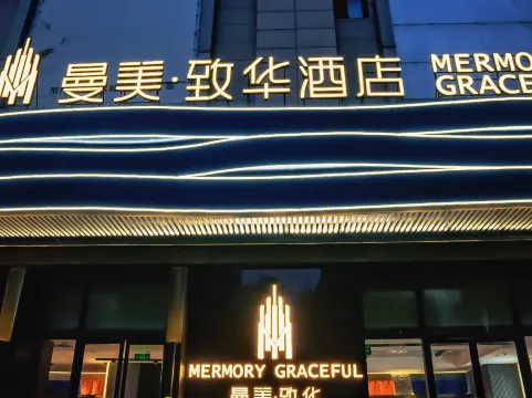 Memory Graceful Hotel（changzhou Yancheng Wuyue  Plaza） - Changzhou
