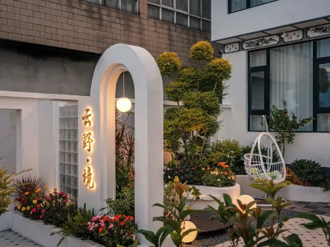 Youze·yunye Realm |Relaxation Time Vacation Garden Homestay ) - Dali