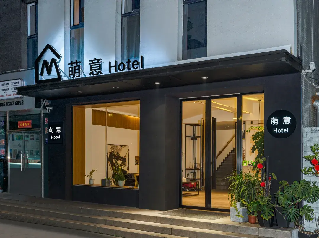 Mengyi Theme Hotel - Meishan