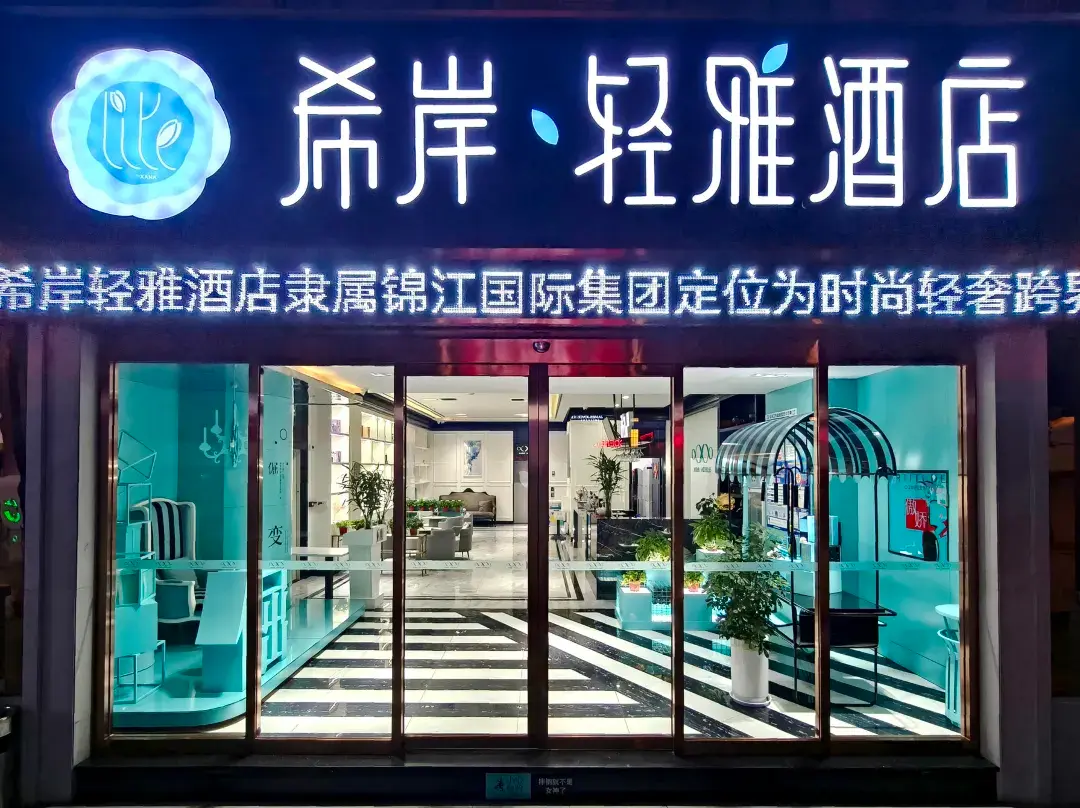 Xana Lite Hotel - Tianjin