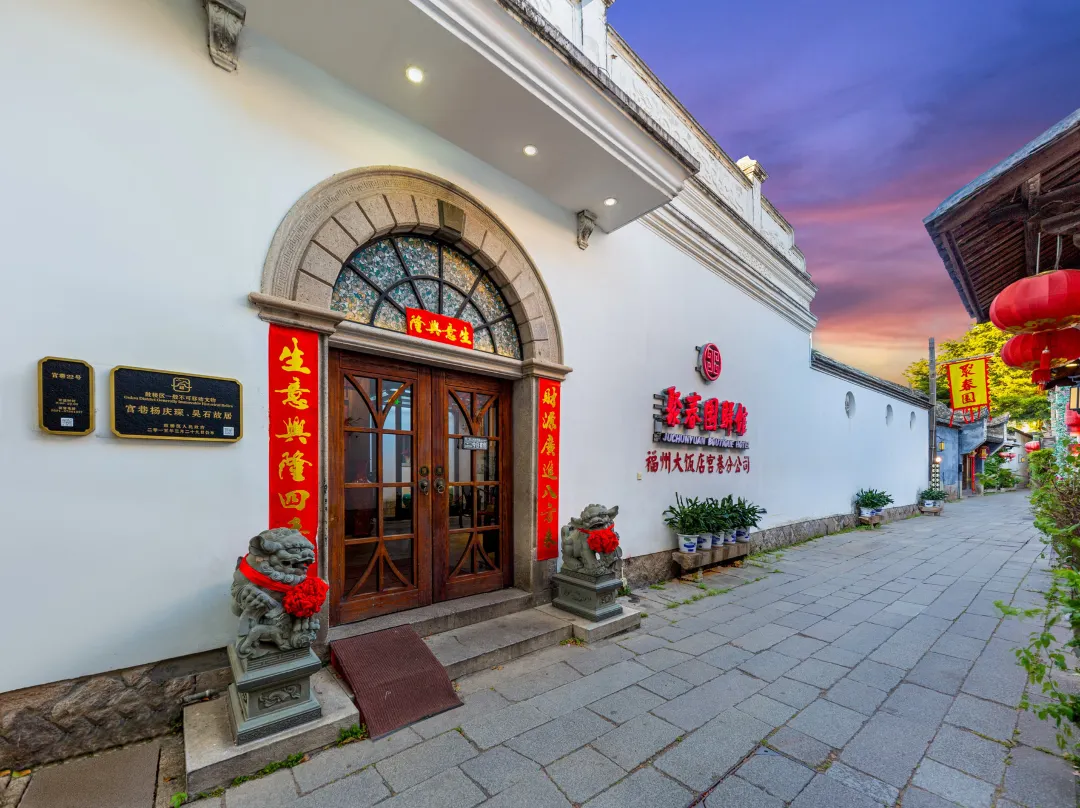 Juchunyuan Hotel - 福州市