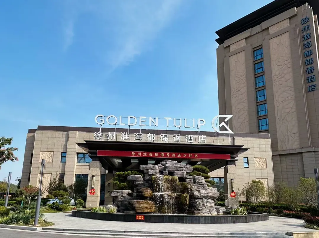 Xuzhou Golden Tulip Hotel - Xuzhou