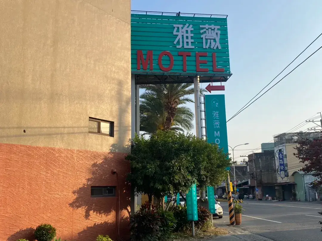 Ya-wei-hotel - Tianzhong Township