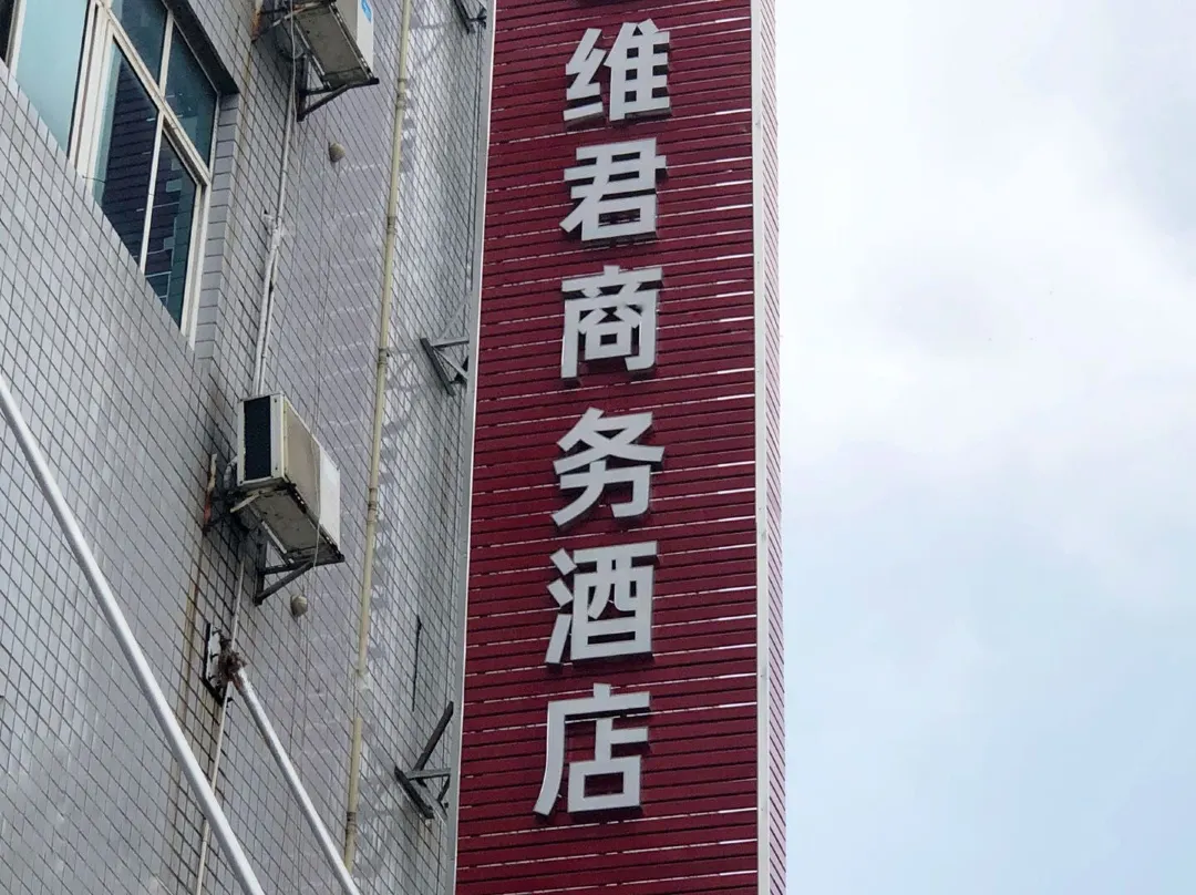 Loudi Weijun Business Hotel - Loudi