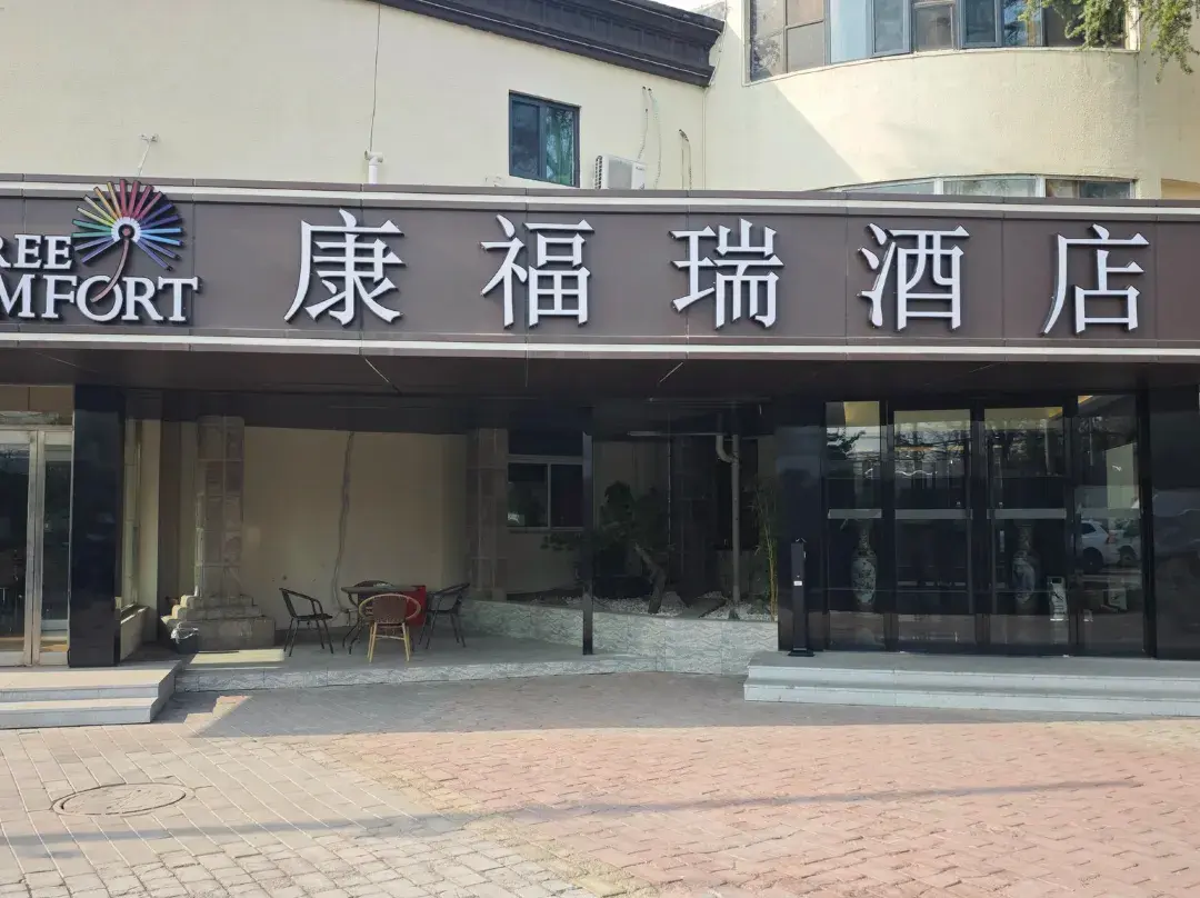Comfort Free Hotel - Peking