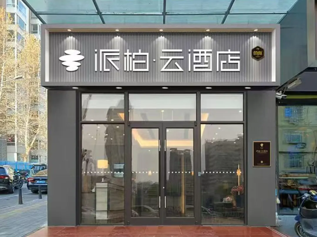 Homeinn Pebble Motel - Beijing