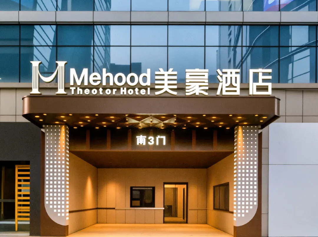 Mehood Theater Hotel) - 뤄양 시