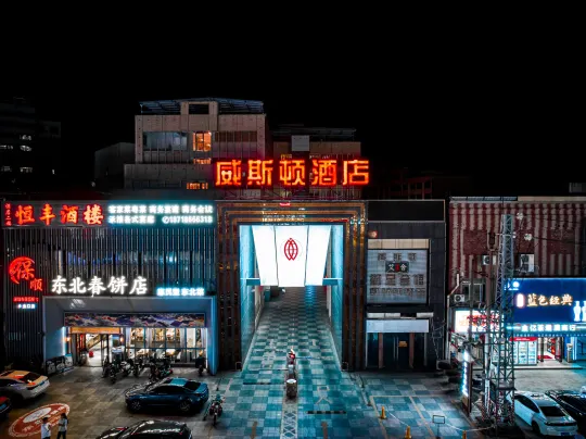 Weston Hotel（huizhou North Station Store) - Huizhou