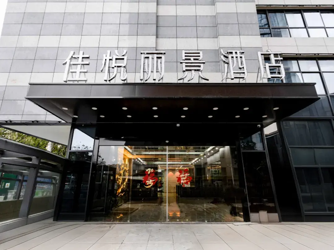 Anqing Jiayuelijing Hotel - Anqing