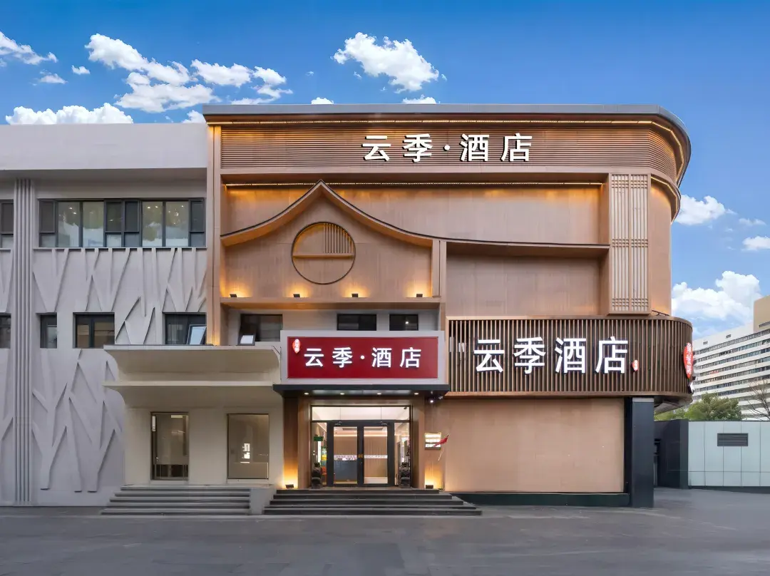 Yunji Select Hotel (Beijing South Station Temple Of Heaven South Gate Branch） - Bắc Kinh