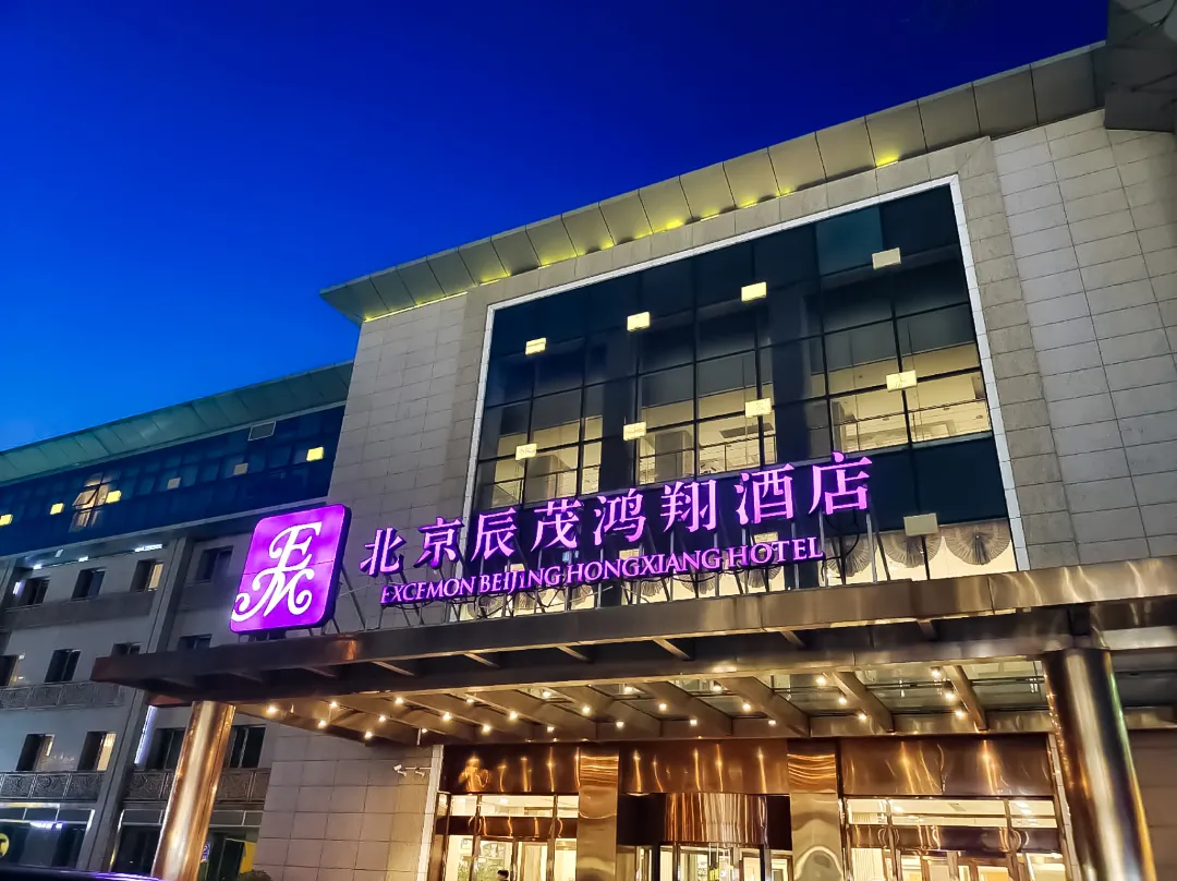 Excemon Beijing Hongxiang Hotel - Beijing