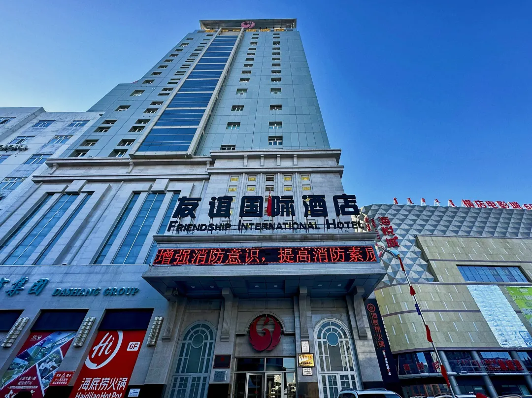 Friendship International Hotel - Hulunbuir