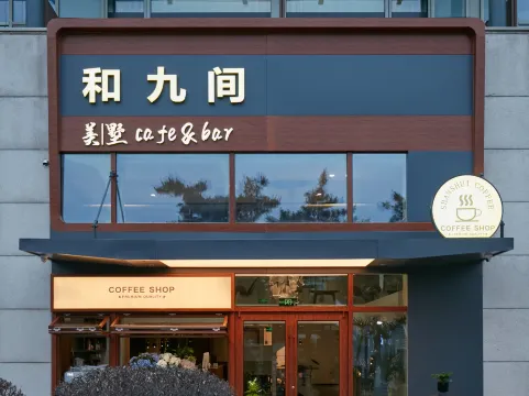 Qingdao Hejiujian Sea View Homestay - Qingdao