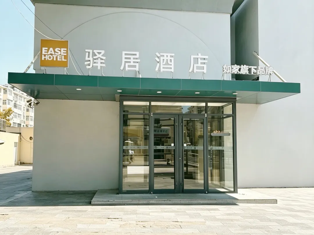 Home Inn Yiju Hotel - Qingdao