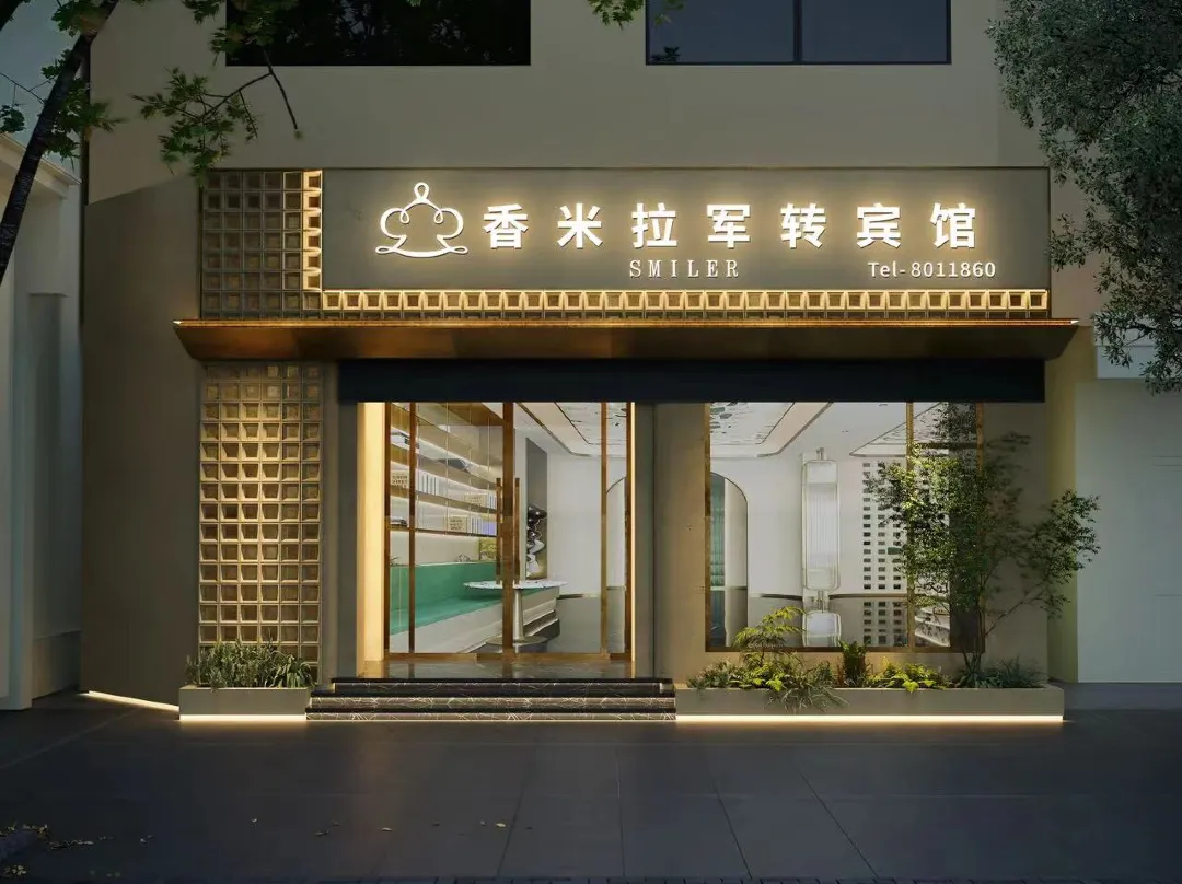 Sanmingxiang Mira Junzhuan Hotel - Sanming