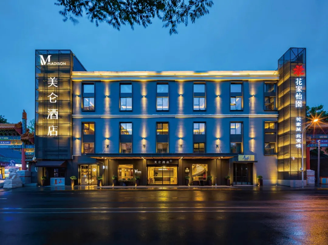 Madison Hotel Wangfujing Tiananmen Beijing - 北京