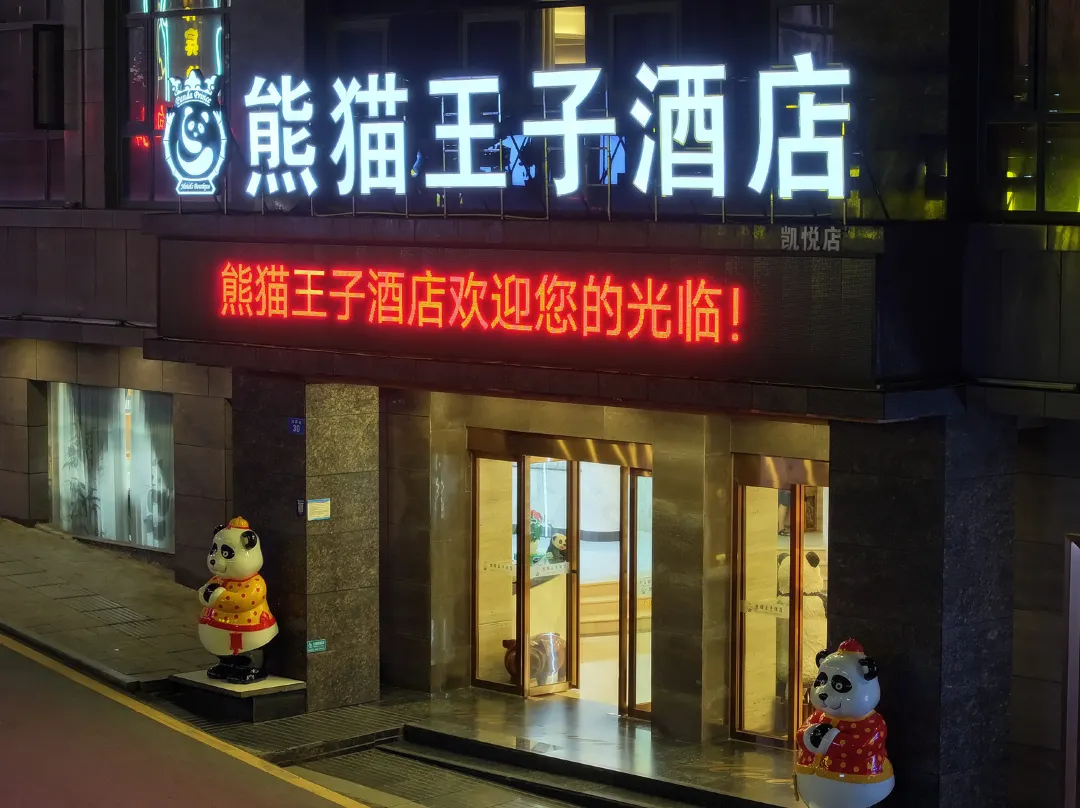 Panda Prince Hotel - Dazhou