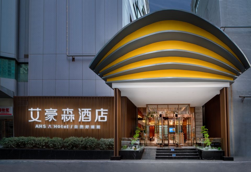 Ihausen Hotel (Fengcheng 2nd Road City Library Subway Station)(艾豪森酒店 ...