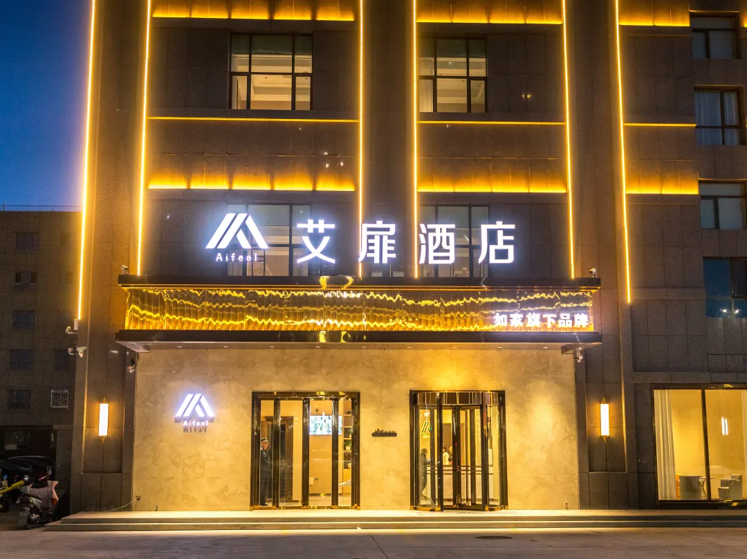 Aifeel Hotel - Hami