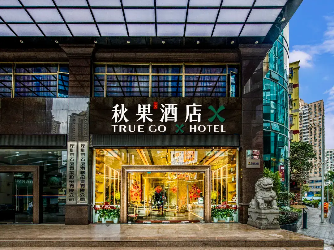 Shenzhen Exhibition Center Shixia Subway Station True Go Hotel X - Shenzhen