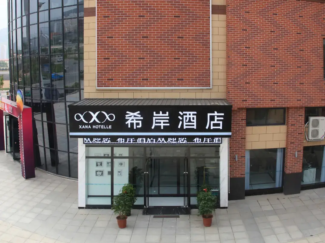 Xana Hotelle - Tianshui