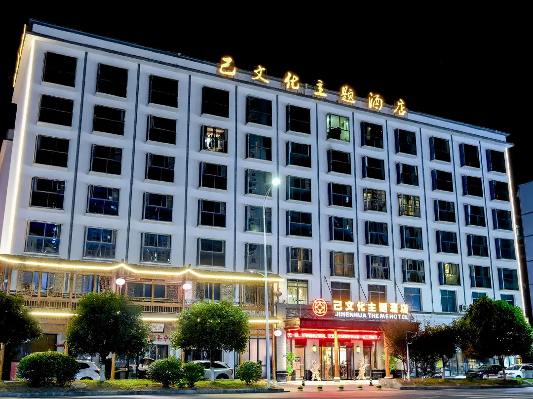 Jiwenhua Theme Hotel - Tongren