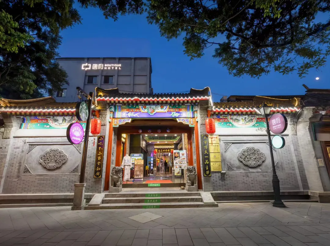 Beijing Tangfu Nanluoguxiang Wang Fu Jing Forbidden City Snack Street Hotel - Pekín