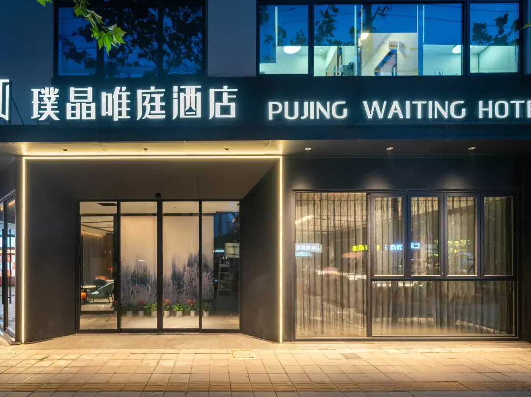 Pujing Waiting Hotel - Shanghái