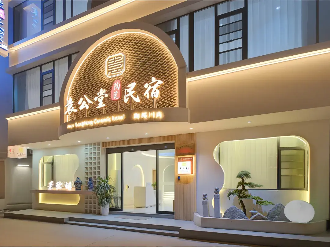 Yuan Gongtang Inn - Jingdezhen