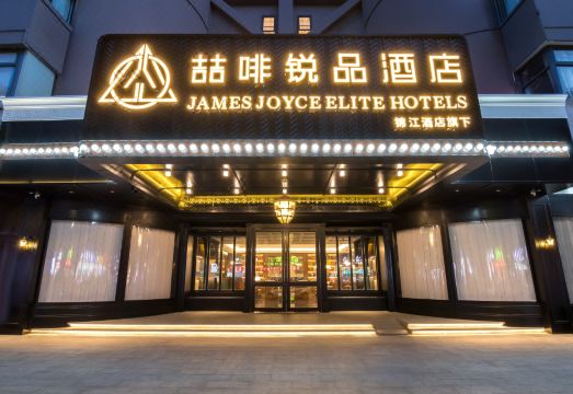 Shantou Railway Station Zhujiang Road Food Street James Joyce ELITE ...