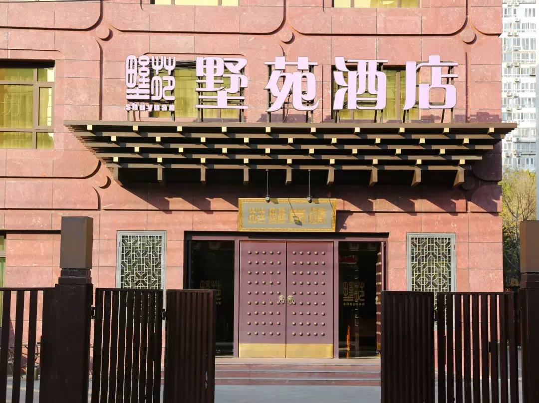 Shuyuan Hotel - Chaoyang