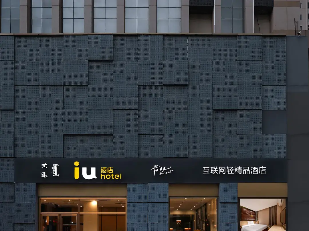 Iu Hotel, General Office Of Drum Tower, Hohhot - 