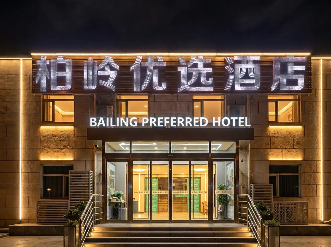 Bailing Preferred Hotel ) - Tongzhou