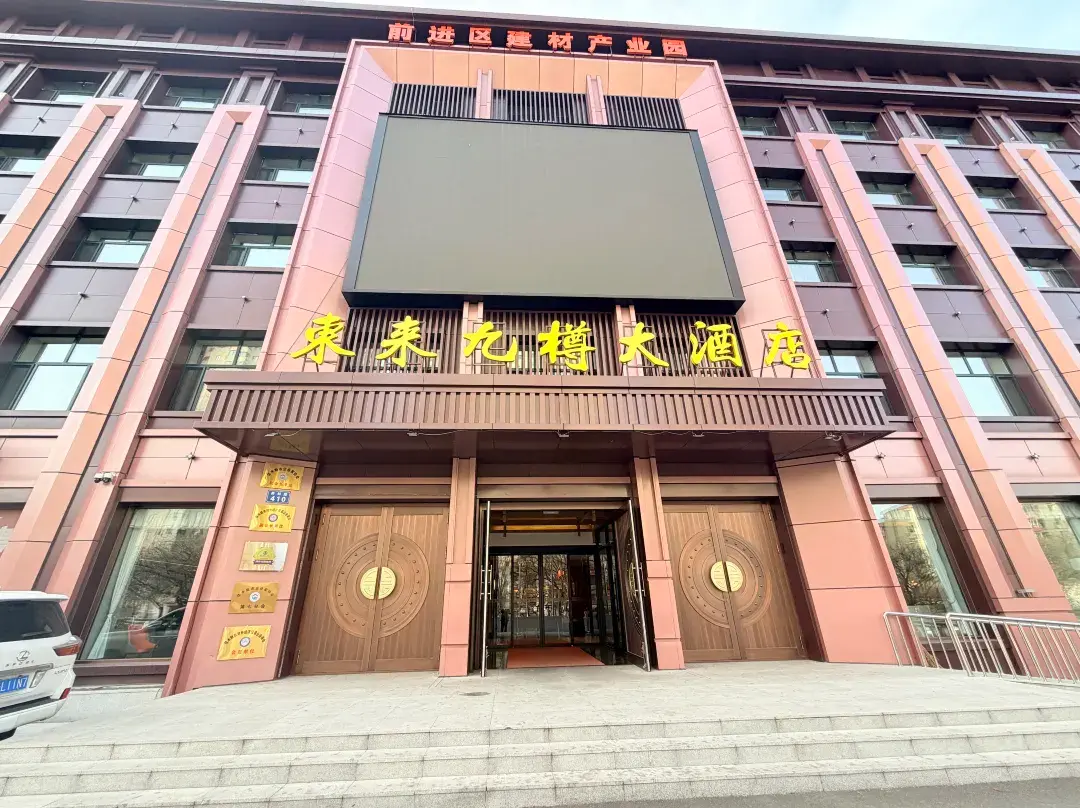 Donglaijiuzun Hotel - Jiamusi